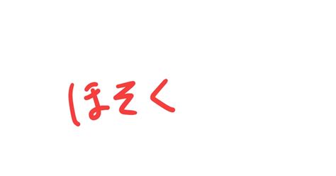 Pow】 【pow】梅香【補足】 氷雨のマンガ 【pow】補足 Pixiv
