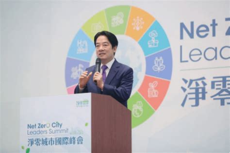 出席淨零城市國際峰會 賴清德任何時候我們都站在一起共同面對