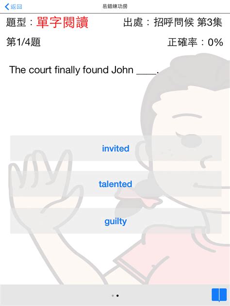 生活英文會話聽力測驗 App：英文即時通行動中教大家說英語