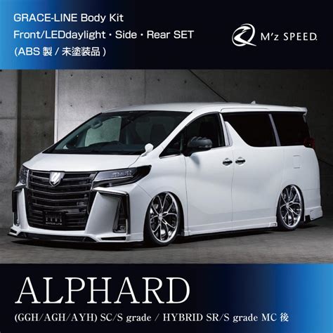 Mz Speed 【未塗装品】 30系アルファード 後期 Scs グレースライン フロント・サイド・リアセット Abs製 エムズ