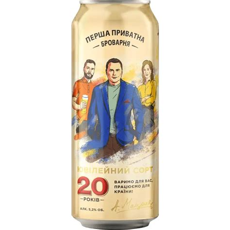Пиво Перша приватна броварня 20 років світле фільтроване 5 2 500 мл