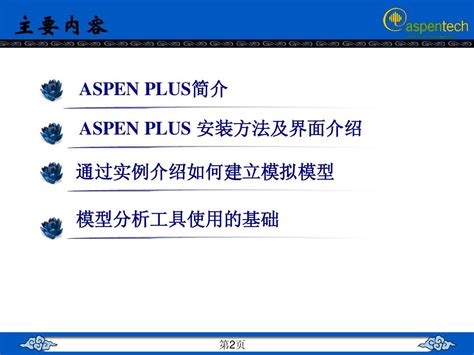 Aspen Plus Word