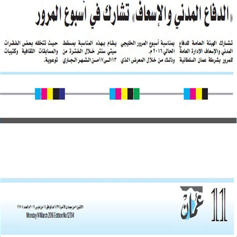الدفاع المدني والاسعاف تشارك في أسبوع المرور هيئة الدفاع المدني والإسعاف