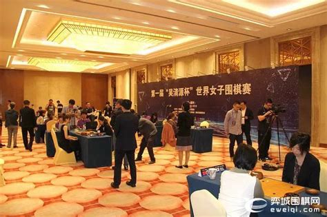 吴清源杯第二轮组图 於之莹vs吴侑珍 黑嘉嘉vs李赫等