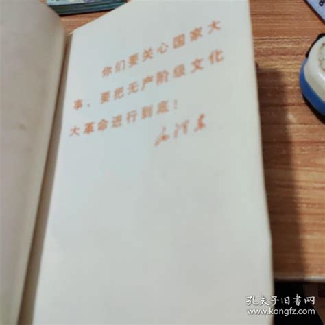 【图】老笔记本伟大的导师，伟大的领袖，伟大的统帅，伟大的舵手，毛主席，万岁万岁万万岁，林帅题词笔记本有毛林彩色合影照片两张塑料红皮笔记本拍品