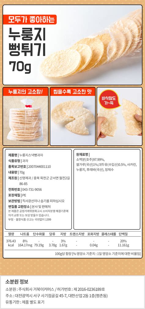 누룽지뻥튀기 50g상품상세동원몰