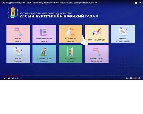 Улсын бүртгэлийн цахим машин ашиглан эд хөрөнгөтэй эсэх лавлагаа авах