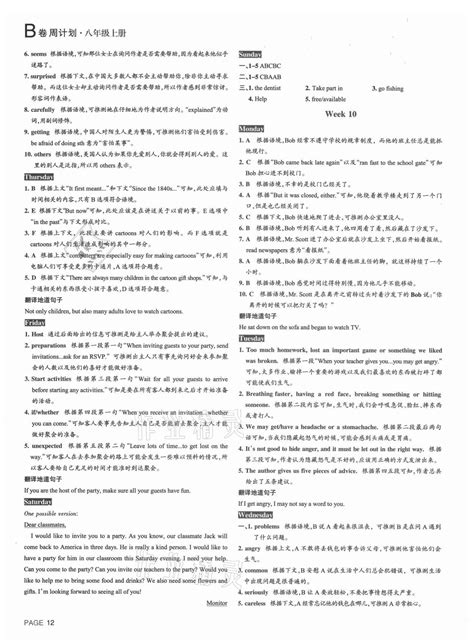 2021年b卷周计划八年级英语上册人教新目标版答案——青夏教育精英家教网——