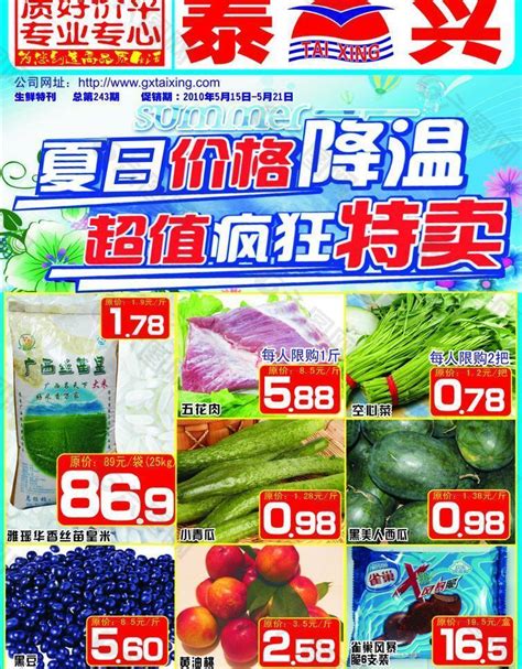 夏季dm图片平面广告素材免费下载图片编号978814 六图网