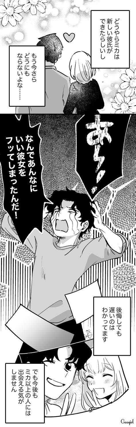 【恋愛漫画】未練タラタラ男性が後悔する「忘れられない元カノ」の特徴【第3話】 女子力アップcafe Googirl