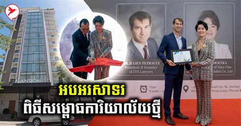 ពិធីសម្ពោធការិយាល័យថ្មីរបស់ក្រុមហ៊ុន Macy Visa Immigration Specialist