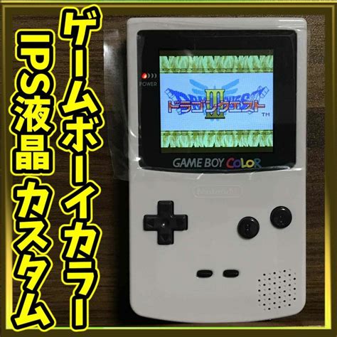 新着商品 ゲームボーイカラー26インチips液晶カスタム【グレー×ブラック】