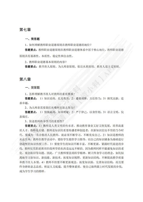 教育政策法规与教师职业道德第三版付世秋、吴津钰课后习题答案解析