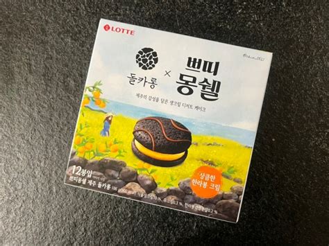 돌카롱 X 쁘띠몽쉘 솔직후기 네이버 블로그