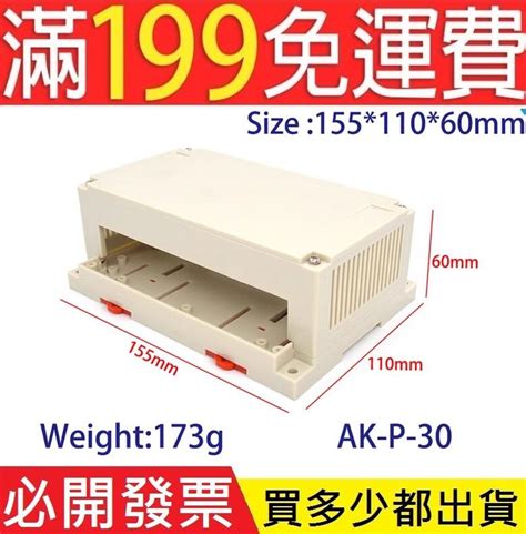 滿199免運 Ak P 30 15511060標準式導軌控制開關外殼plc全新abs工控塑料外殼p30 露天市集 全台最大的網路購物市集