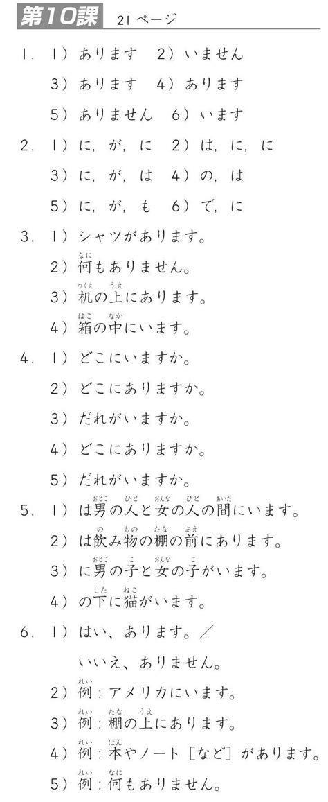 大家的日本語 標準問題集答案 逸之日語教室