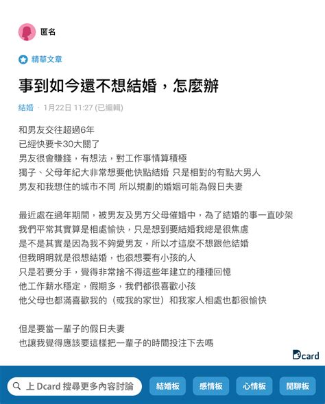 Dcard 很想結婚但真的要當假日夫妻一輩子嗎？ 好猶豫啊👉dcardlinkalrkiv