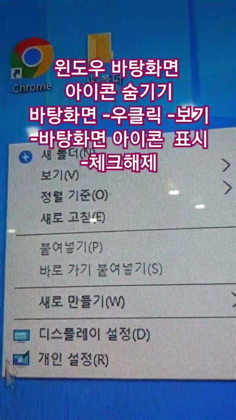 윈도우 바탕화면 숨기기 바탕화면 우클릭 보기 바탕화면 아이콘 표시 체크 해제 Youtube