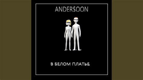 В белом платье - YouTube