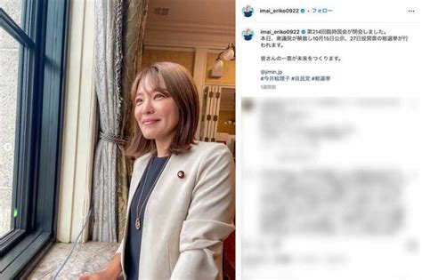 今井絵理子氏、総選挙へ必死の応援でも「国民ナメてる」止まらない炎上と“フランス研修旅行”へのツッコミ（2ページ目） 週刊女性prime