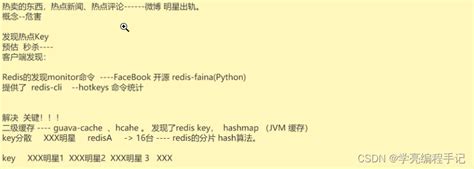什么是redis中的热点key？怎么发现？怎么解决？（monitor命令 Redis Faina库结合使用）redis Monitor
