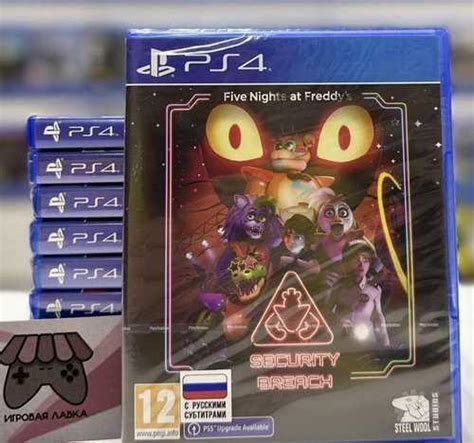 Five Nights At Freddys Security Breach Ps4 Вся Россия Игровые