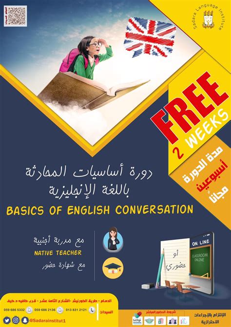 مجانًا دورة أساسيات المحادثة باللغة الإنجليزية للبنين والبنات