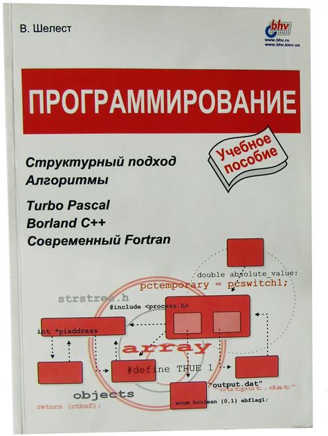 Учебные и методические пособия по программированию Pascal Паскаль — купить по низкой цене на