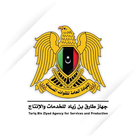 جهاز طارق بن زياد للخدمات و الإنتاج