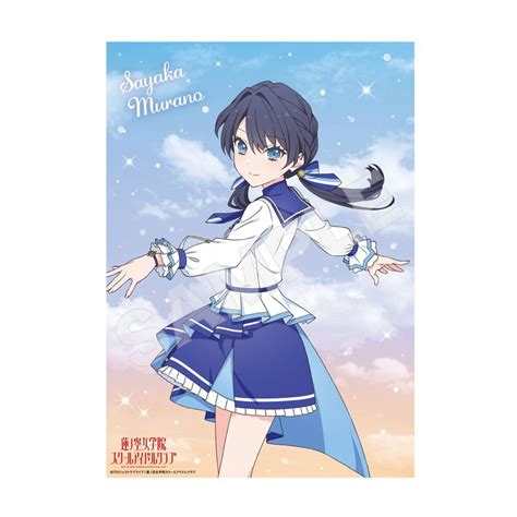 『ラブライブ！蓮ノ空女学院スクールアイドルクラブ』a4クリアポスター B 村野さやかvol2 人気アニメやキャラクターグッズの通販
