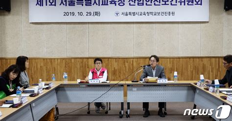 제1회 서울시교육청 산업안전보건위원회