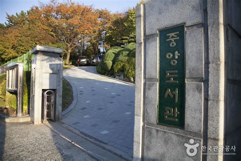 부산광역시립 중앙도서관 문화 정보와 주변 관광 명소 및 근처 맛집 여행 정보