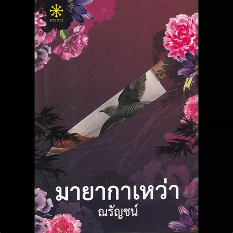 มายากาเหว่า