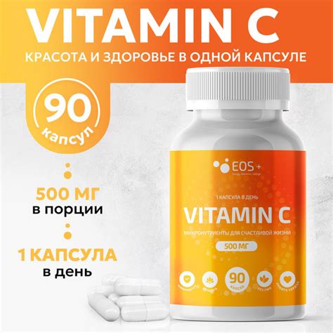 Витамин С / Ц 500 мг, Капсулы 90 шт по 600 мг, EOS+, БАДы и Спортивные ...