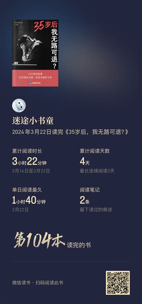 《35岁后，我无路可退？》 读后感 知乎
