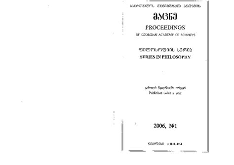 Pdf Michel Foucaults Political Theory Of Governmentality Translatetd Into Georgian