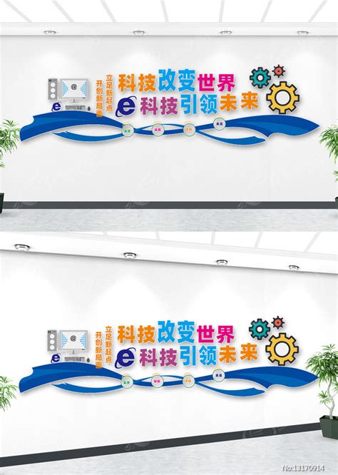科技文化墙设计图片下载 红动中国