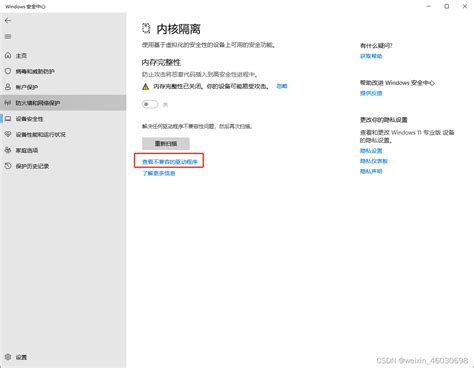 【内核隔离开启内存完整性已关闭不兼容的驱动程序驱动程序卸载】win0内核完整性不兼容驱动如何删除 Csdn博客