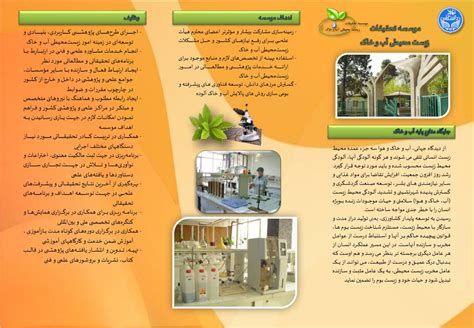 Ppt موسسه تحقیقات زیست محیطی آب و خاک Powerpoint Presentation Id 3184676