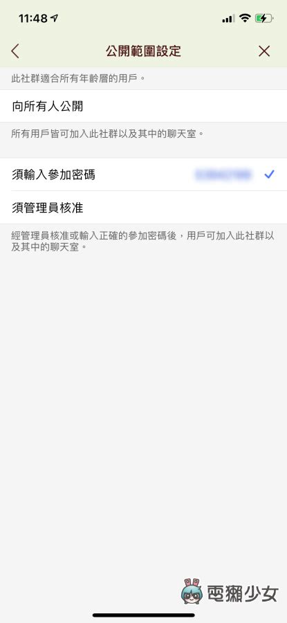 Line 向使用者全面推出『 建立社群 』功能 如何用？跟群組有什麼不一樣？ 電獺少女：女孩的科技日常 App、科技酷品、生活與美食