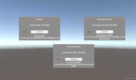 untiy文件保存与文件路径（编辑器中与打包后） unity 打包后的路径 csdn博客