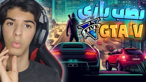 آموزش دانلود و نصب بازی جی تی ای وی برای کامپیوتر و لپ تاپ Gta V