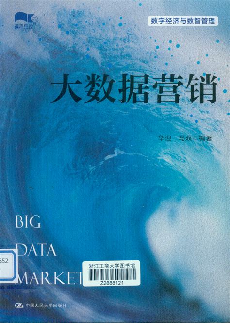大数据营销