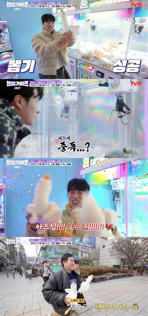 윤경호이이경 인형뽑기에 중독됐다 하나만 더 나오면 땡큐 핸썸가이즈 OSEN