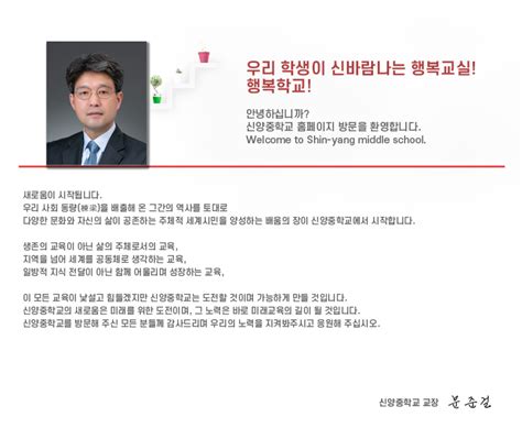 학교소개 학교장인사