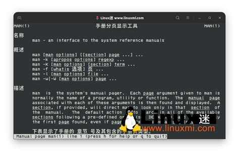 Linux下man手册页彩色设置方法 Linux迷