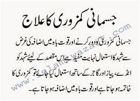 Jismani Kamzori Ka Ilaj IslamiWazaif