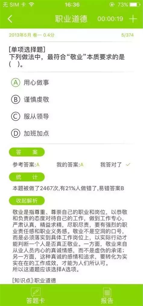 職業道德——考試倒計時123天，高概率試題趁早做！ 每日頭條