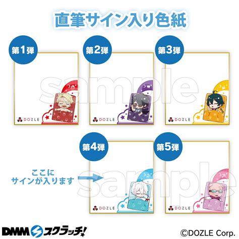 ドズル社 すやすや眠るミニキャラくじ 9月1日よりdmmで発売