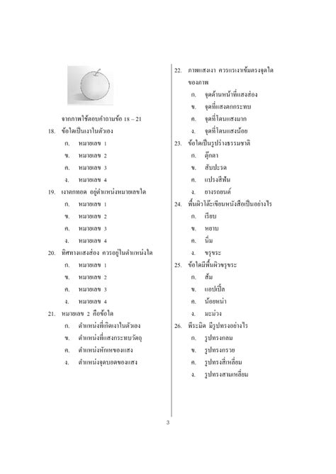 รวมข้อสอบ แบบฝึกหัด ใบงาน อนุบาล ม 6 ข้อสอบมาตรฐาน ป 5 วิชาศิลปะ ดนตรี และนาฏศิลป์ ตอนที่